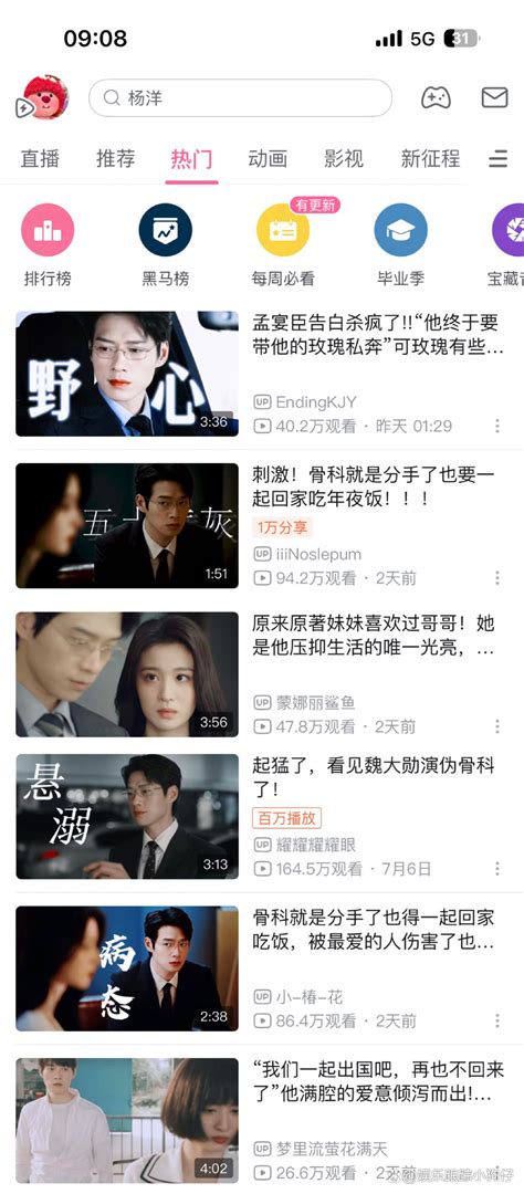 《我的人间烟火》孟宴臣人设吃香，杨洋竟然被魏大勋给艳压了？百科ta说