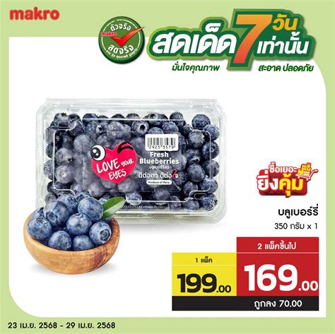 Makro แม็คโคร Makro แม็คโคร Added A New Photo