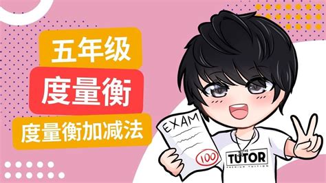 [the Tutor] Kssr 小学数学 五年级 度量衡 度量衡加减法 Youtube