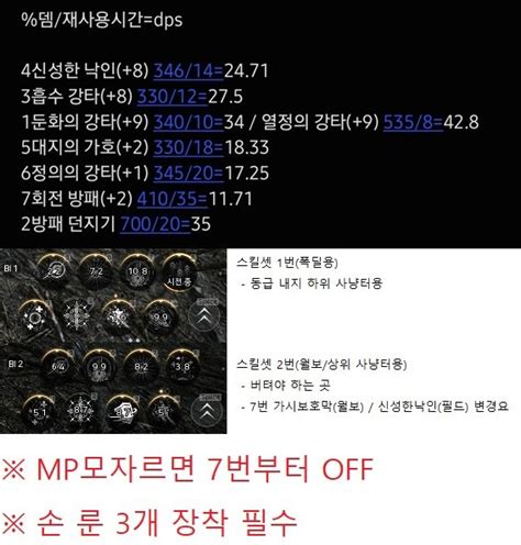 팔라 스킬셋 세팅 모바일게임 에펨코리아