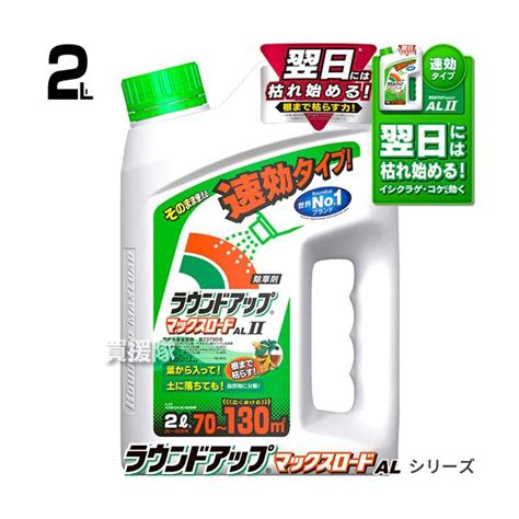 ラウンドアップ 除草剤 日産化学 除草剤 シャワータイプ ラウンドアップマックスロードal3 45l