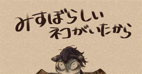 さねげん 猫の日まんが こぶおのマンガ 実玄 なにこれあったかい 腐滅の刃1000users入り Pixiv
