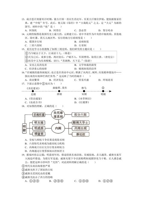 江苏省苏州市太仓市2023 2024学年七年级下学期第二次月考历史试卷（含答案） 21世纪教育网