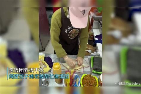 卖饭团老板不在，隔壁饺子摊老板帮忙做饭团，看到成品小伙惊呆了饺子成品小伙