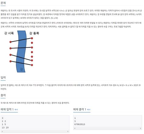 [백준 조합] 다리놓기 1010 c development korean paul