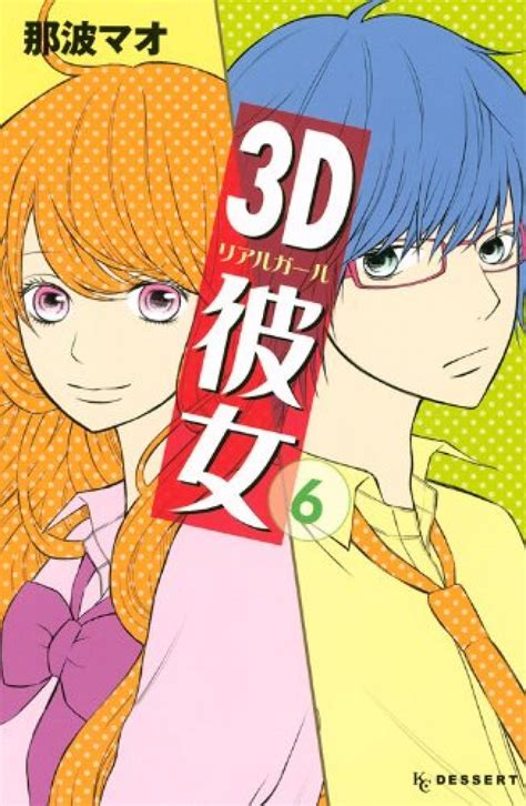 『3d彼女 リアルガール』が中条あやみで映画化！ファンの反応は？ Ciatr シアター