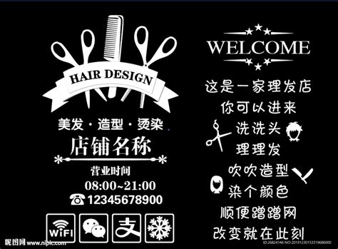 理发店玻璃门贴设计图psd分层素材psd分层素材设计图库昵图网