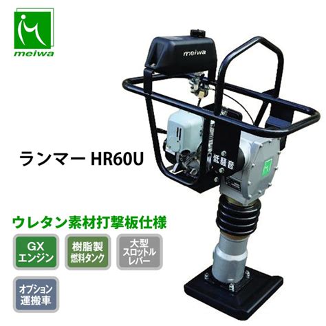 明和製作所 転圧機 タンピングランマー HR50U 低騒音 法人事業所限定 kirimaja garuda indonesia
