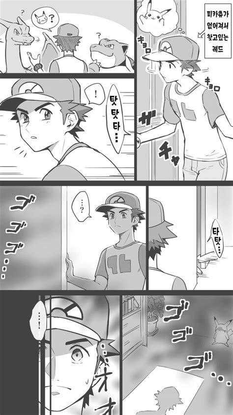 포켓몬 피카츄가 없어진 레드 만화manhwa Pokemon Manga Pokemon Comics Pokemon Funny