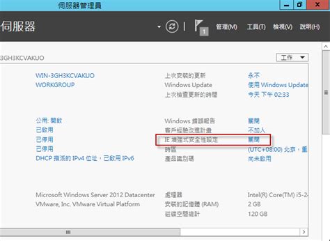 Windows Server 2012 R2 如何關閉【internet Explorer 增強式安全性設定】