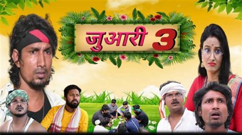 Juaari 3 जुआरी 3 Mani Miraj Vines Mani Miraj Comedy Comedy