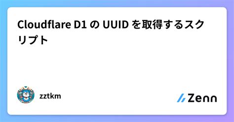 Cloudflare D1 の UUID を取得するスクリプト