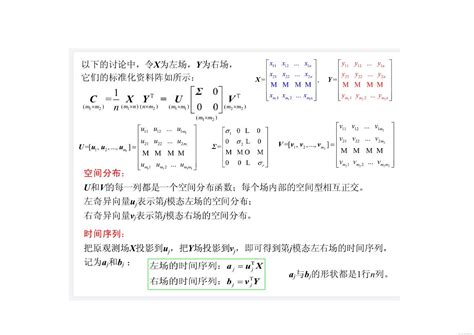 Svd在气象学中的应用 Csdn博客