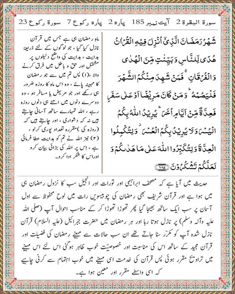 Surah Al Baqarah Ayat 185 Piers McGrath