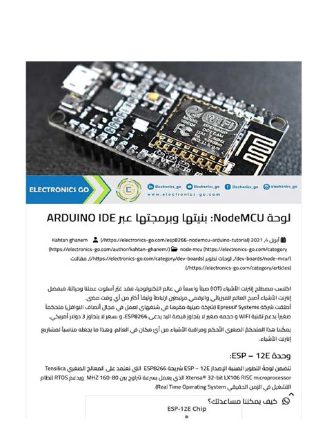 لوحة Nodemcu بنيتها وبرمجتها عبر Arduino Ide Electronics Go أقطاب لوحة N Pdf