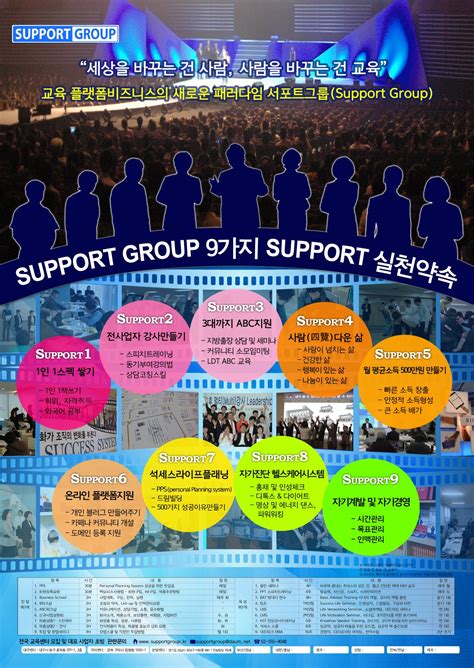 주네스서포트그룹 홍보포스터 포스터