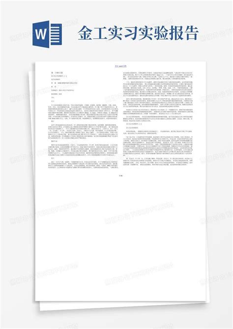 金工实习实训报告word模板下载编号qnbxzkvm熊猫办公