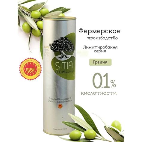 SITIA/Оливковое масло Экстра Вирджин нерафинированное 0,1-0,3%, Греция ...