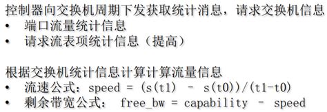 Sdn实验（六）——sdn流量监控 Csdn博客