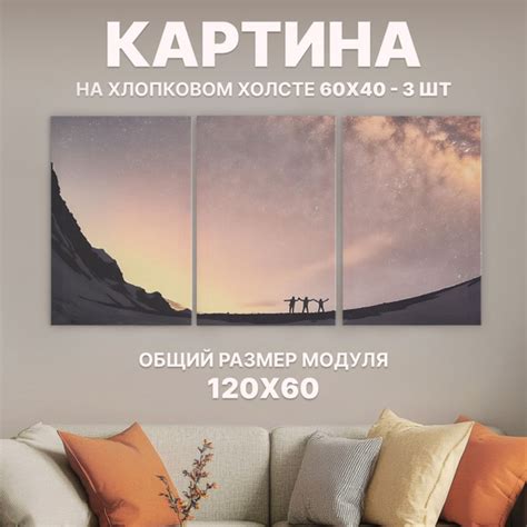 Картины на стену для интерьера модульные "Звездное небо" 60x40 ...