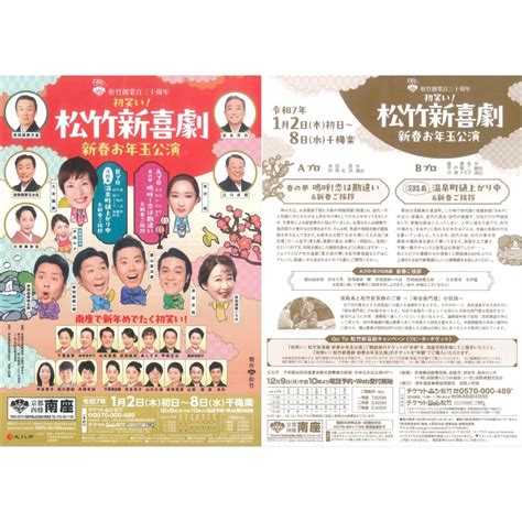 初笑い！松竹新喜劇 新春お年玉公演出演のお知らせ ルートオフィシャルブログ