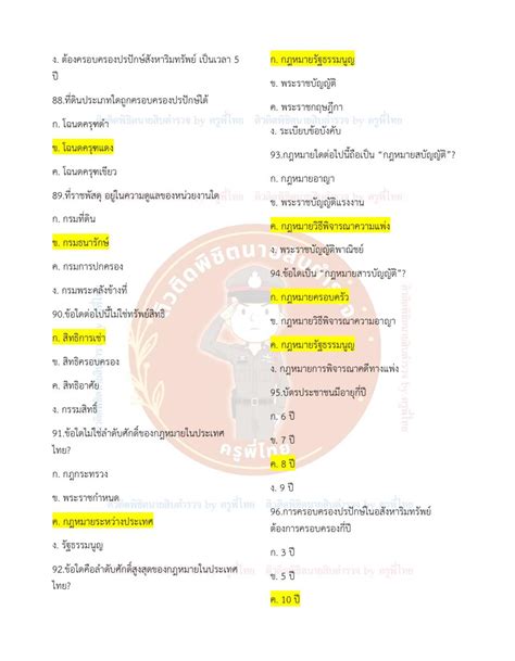 ติวติดพิชิตนายสิบตำรว ติวติดพิชิตนายสิบตำรวจ By ครูพี่ไทย