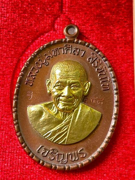 หลวงปู่มหาศิลา สิริจันโท เจริญพรล่าง77 เหรียญเนื้อทองแดง หน้ากากทอง