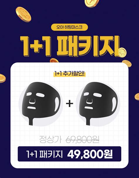 오아 히팅마스크 온열 홈케어 얼굴 피부관리기 그래핀 마스크팩 화장품 흡수 기기 감도 깊은 취향 셀렉트샵 29cm