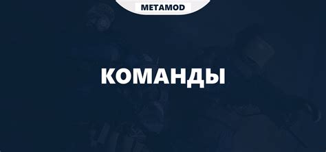 Metamod Консольные команды Metamodsource Сообщество