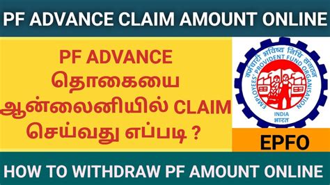 PF Advance Claim Online Tamil How To Claim PF Advance Online YouTube