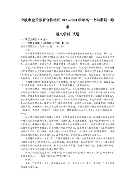 浙江省宁波市金兰教育合作组织2023 2024学年高一上学期期中联考语文试题（含答案） 21世纪教育网
