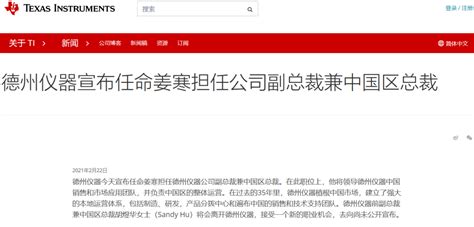 Ti中国换帅！胡煜华离职，姜寒接任
