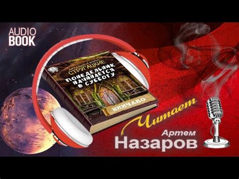 Понедельник начинается в субботу. Часть 1. Глава 4 - YouTube