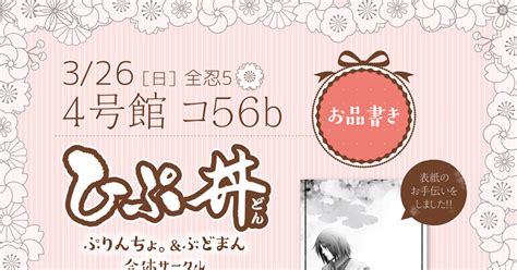 全忍集結5 全忍集結5お品書き【ひぷ丼】 20170325更新 ぷりんのイラスト Pixiv