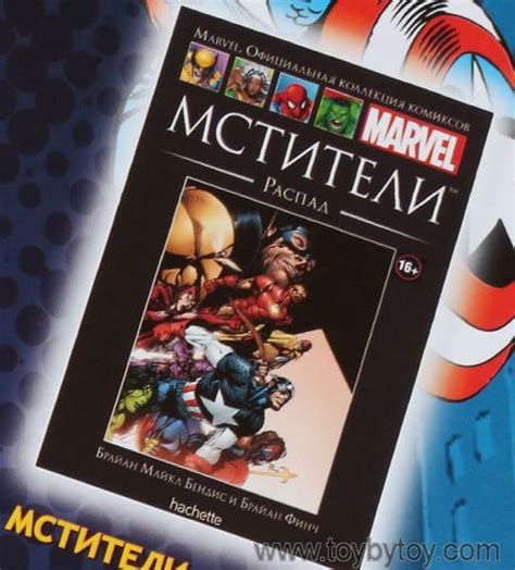 Marvel. Официальная коллекция комиксов №4