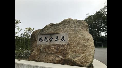 神戸市立鵯越墓園 合葬墓のご紹介 YouTube