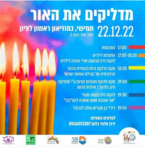 מדריך אירועי חנוכה ליום חמישי 22 12 באשון לציון אביתר עוזרי בקניון