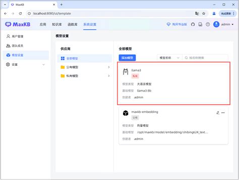 本地部署 MaxKB 大模型并实现外部访问Windows版本 帮助中心 路由侠