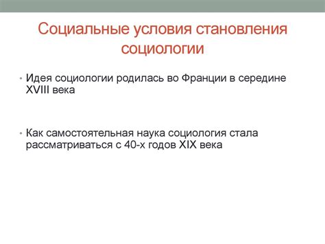Становление и развитие социологии презентация онлайн