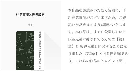 1 注意事項と世界設定 竜胆君は隣のあの子を愛し過ぎている【番外編】 うまの小説シリーズ Pixiv