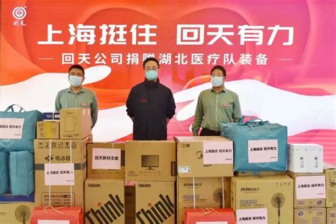 捐款捐物有序生产上海回天保供一线助力抗疫