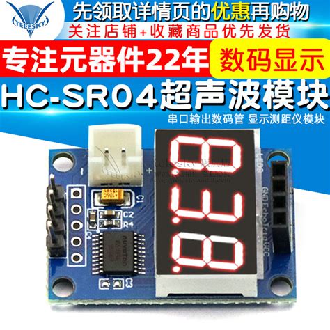 超声波测距模块 Hc Sr04测试板串口输出数码管显示测距仪模块虎窝淘 超声波测距模块 Hc Sr04测试板串口输出数码管显示测距仪模块虎窝淘