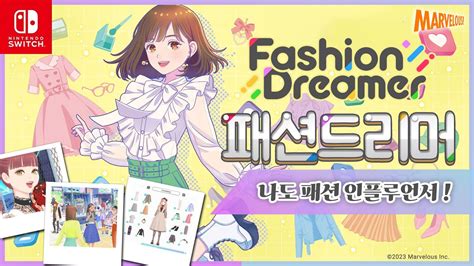 스위치 게임 패션드리머 구매했습니당 패션 인플루언서가 되자 11월 2일 발매 Youtube