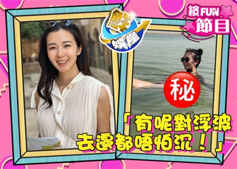 麥明詩「死海」出浮波搶fo 網民：想睇全身圖！｜即時新聞｜繽fun星網｜oncc東網