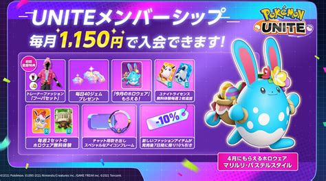【ポケユナ】4月のサブスクホロウェアはマリルリ！これはかなりかわいい・・・ ポケモンユナイト攻略まとめ イーブイ速報｜pokemon Unite