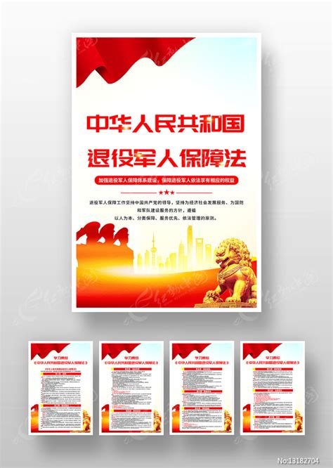 中华人民共和国退役军人保障法挂画图片下载红动中国
