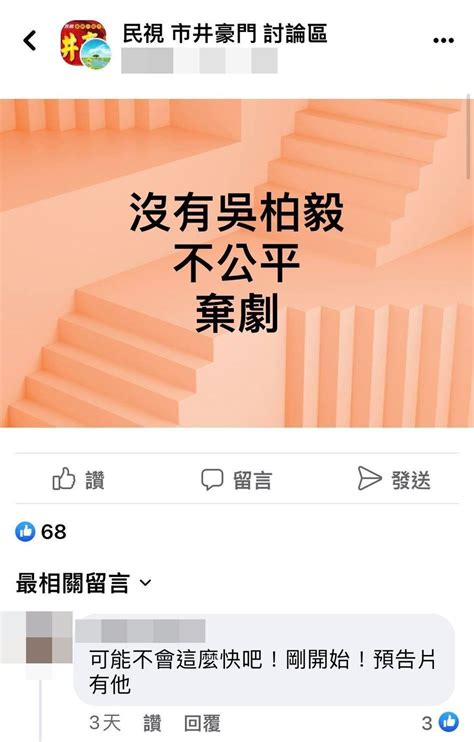 《市井豪門》第二代少了「吳柏毅」 馬俊麟正片還沒露臉苦笑回應消失 Ettoday星光雲 Ettoday新聞雲