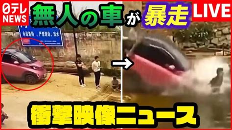 【まさかの出来事まとめ】無人の車が暴走？車追いかけ川の中へ レスキュー隊に思わぬ依頼！ホイールにハマった犬の運命は 楽しい食事が一転