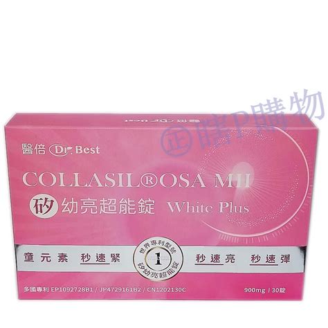 最後一盒 醫倍 DR BEST 矽幼亮超能錠 效期2027 矽幼亮超能舌下錠 Dr 皮秒錠 正矽酸 膠原蛋白 囧妹愛購物 蝦皮購物