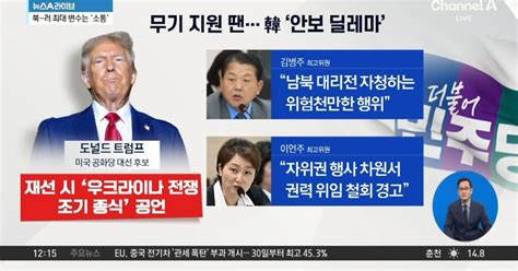 우크라에 포탄 지원韓 ‘안보 딜레마